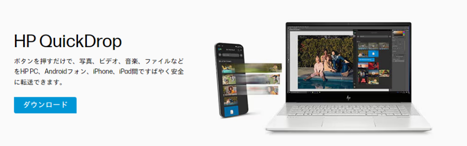 HP QuickDrop 終了へ | comino