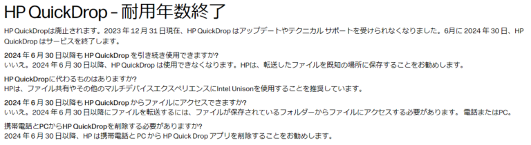 HP QuickDrop 終了へ | comino