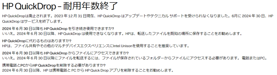 HP QuickDrop 終了へ | comino