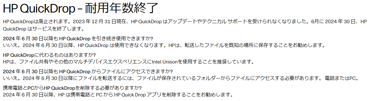 HP QuickDrop 終了へ | comino